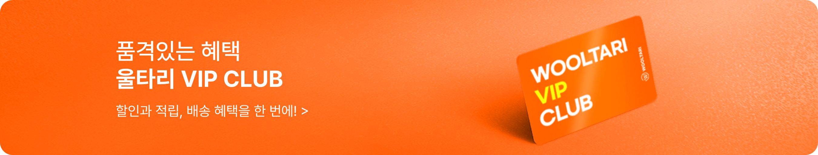 VIP CLUB Membership | Wooltari