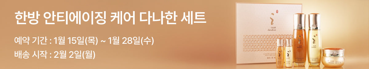 탄력있고 생기있는 피부 루틴 기능성 화장품 다나한 | Wooltari