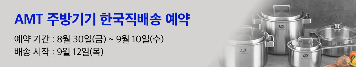 Premium Stainless Steel Cookware AMT Pre-Order Open | Wooltari