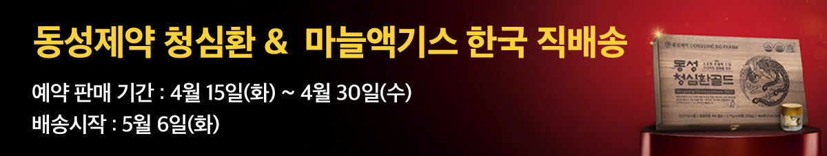 Dongsung Cheongsimhwan Gold and Garlic MF Extract | Wooltari