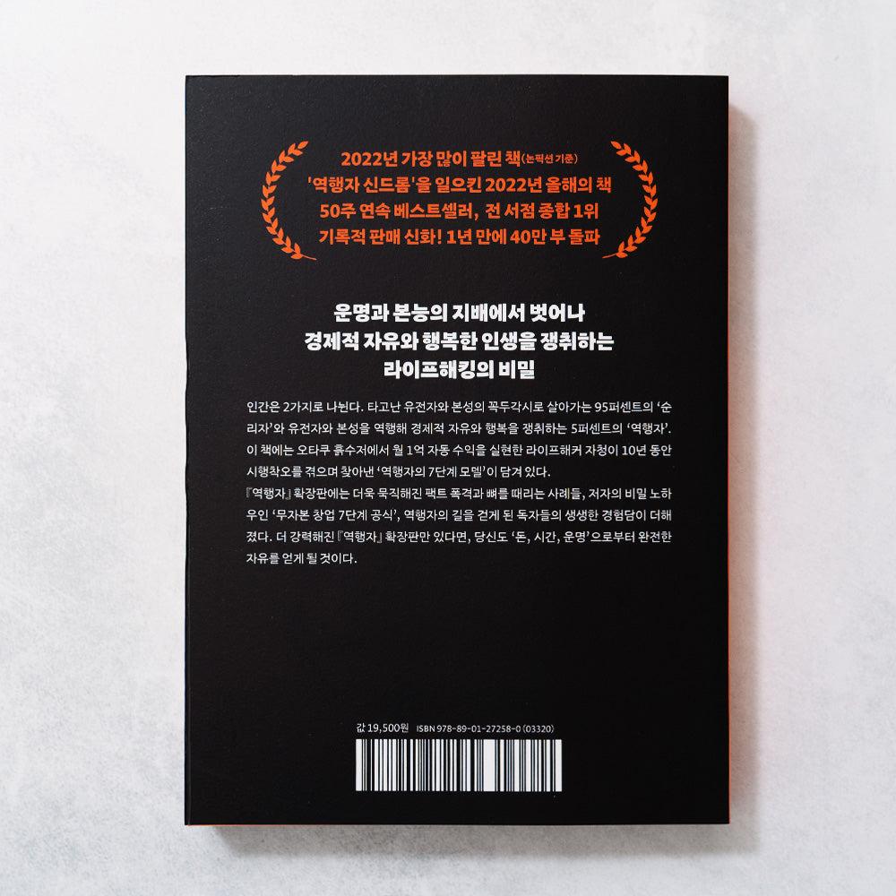 역행자 확장판 울타리몰